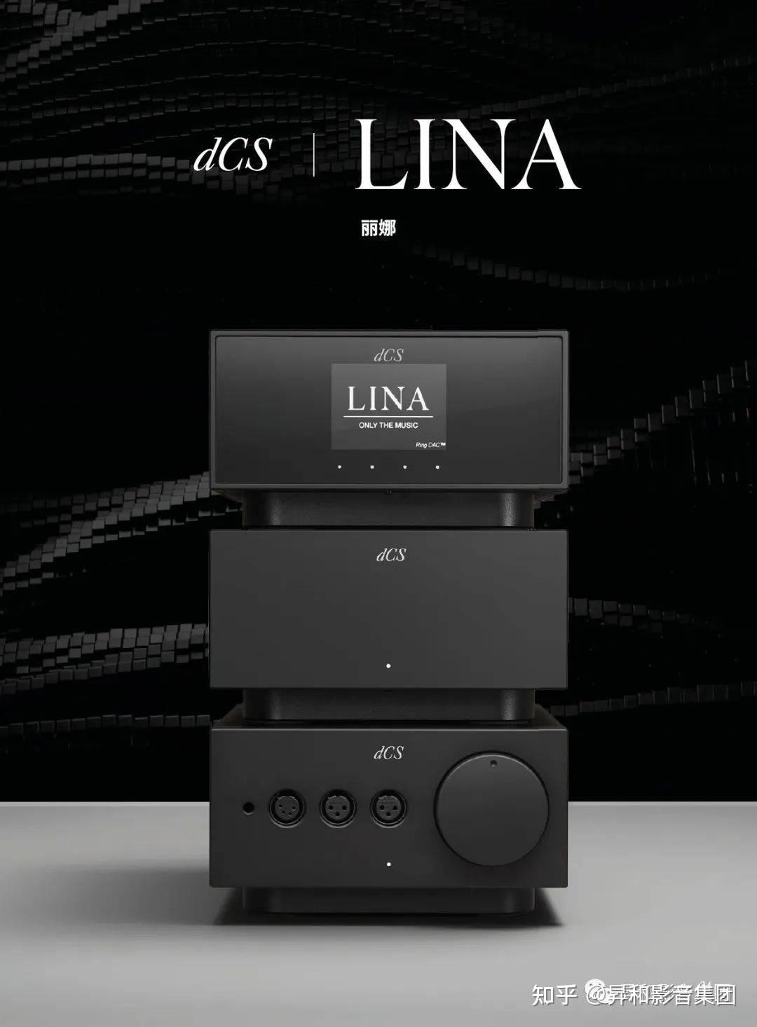 英国dCS—Lina丽娜系列 - 知乎