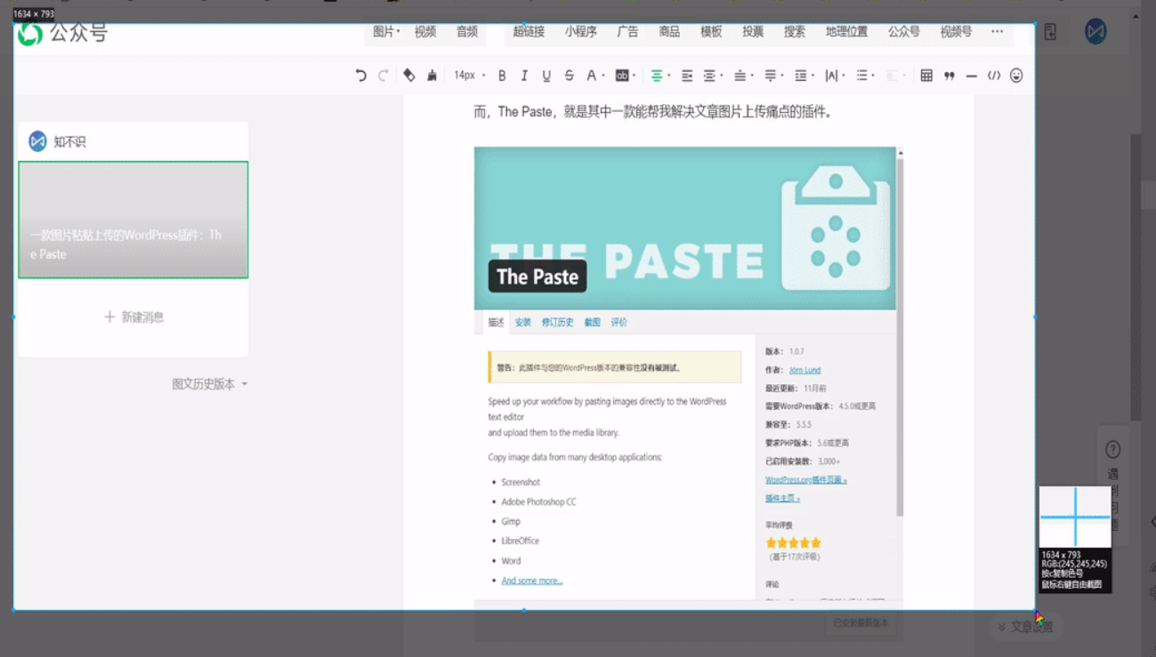 The Paste：一款帮你解决图片粘贴问题的WordPress插件 - 知乎