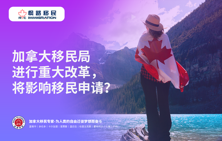 加拿大移民部门将实施重大变革，本次改革将会影响移民申请！ - 知乎