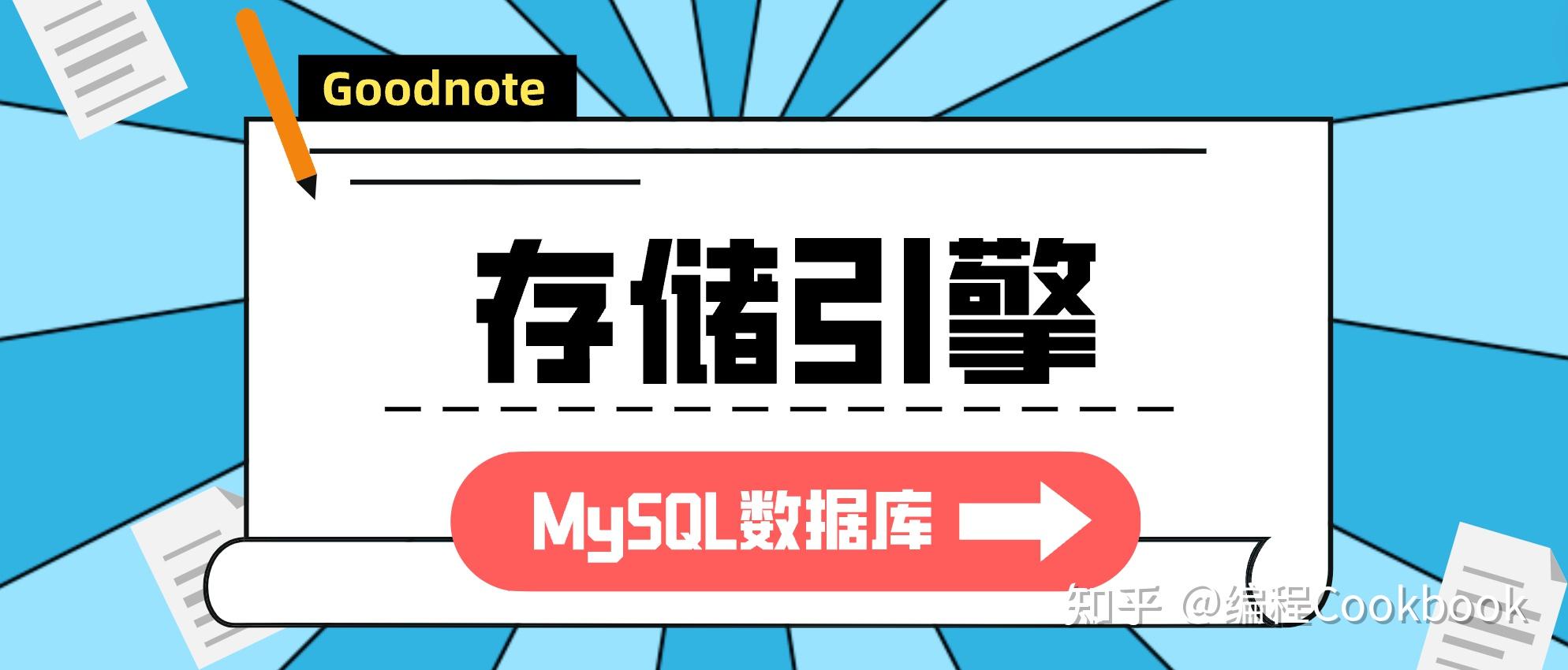 MySQL数据库——存储引擎（InnoDB、MyISAM、MEMORY、ARCHIVE） - 知乎