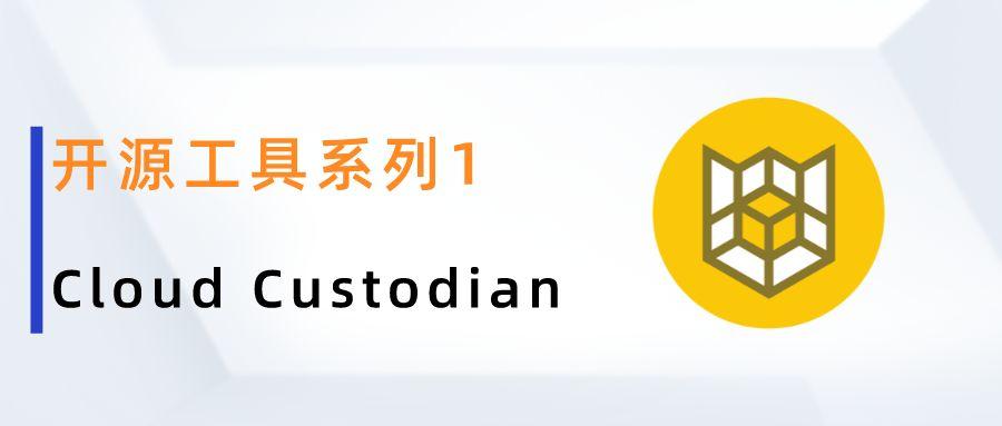 开源工具系列1：Cloud Custodian - 知乎