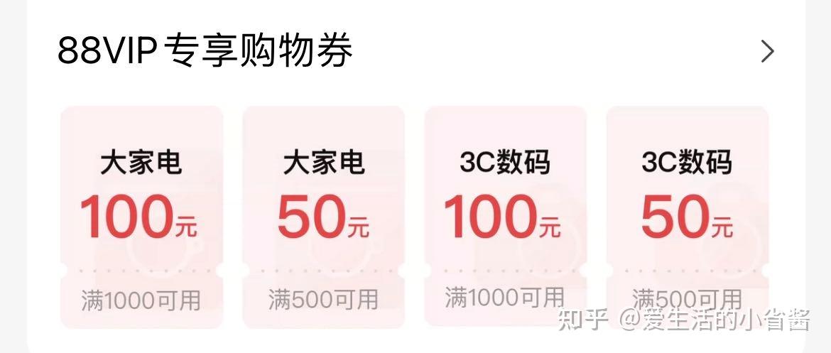 淘宝88Vip值得买吗？88vip怎么使用最划算？ - 知乎