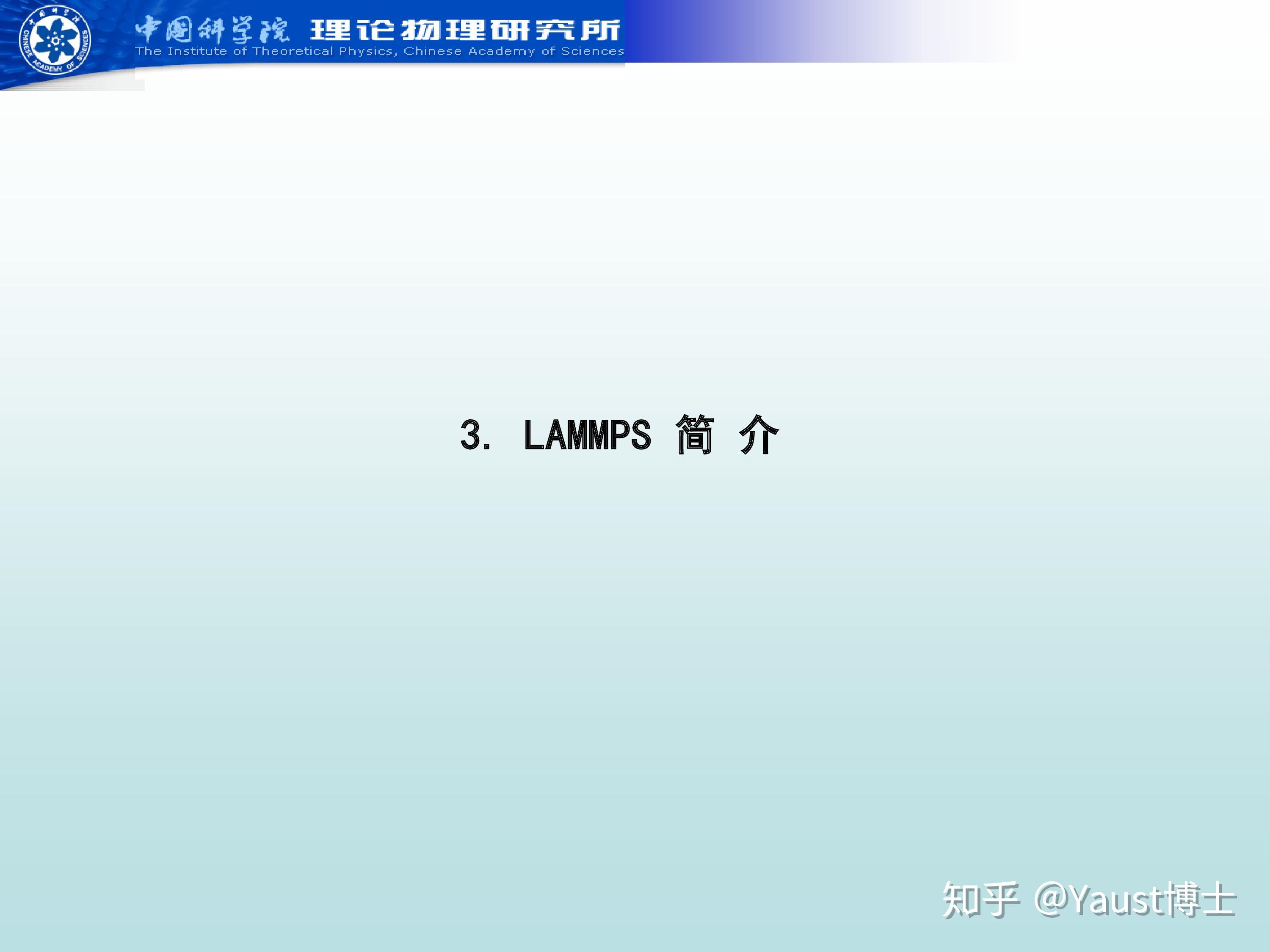 LAMMPS教程 - 知乎