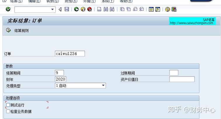SAP006:生产订单结算KO88、CO88、KO8G - 知乎