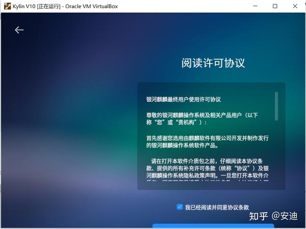 在VirtualBox中安装Kylin V10 - 知乎