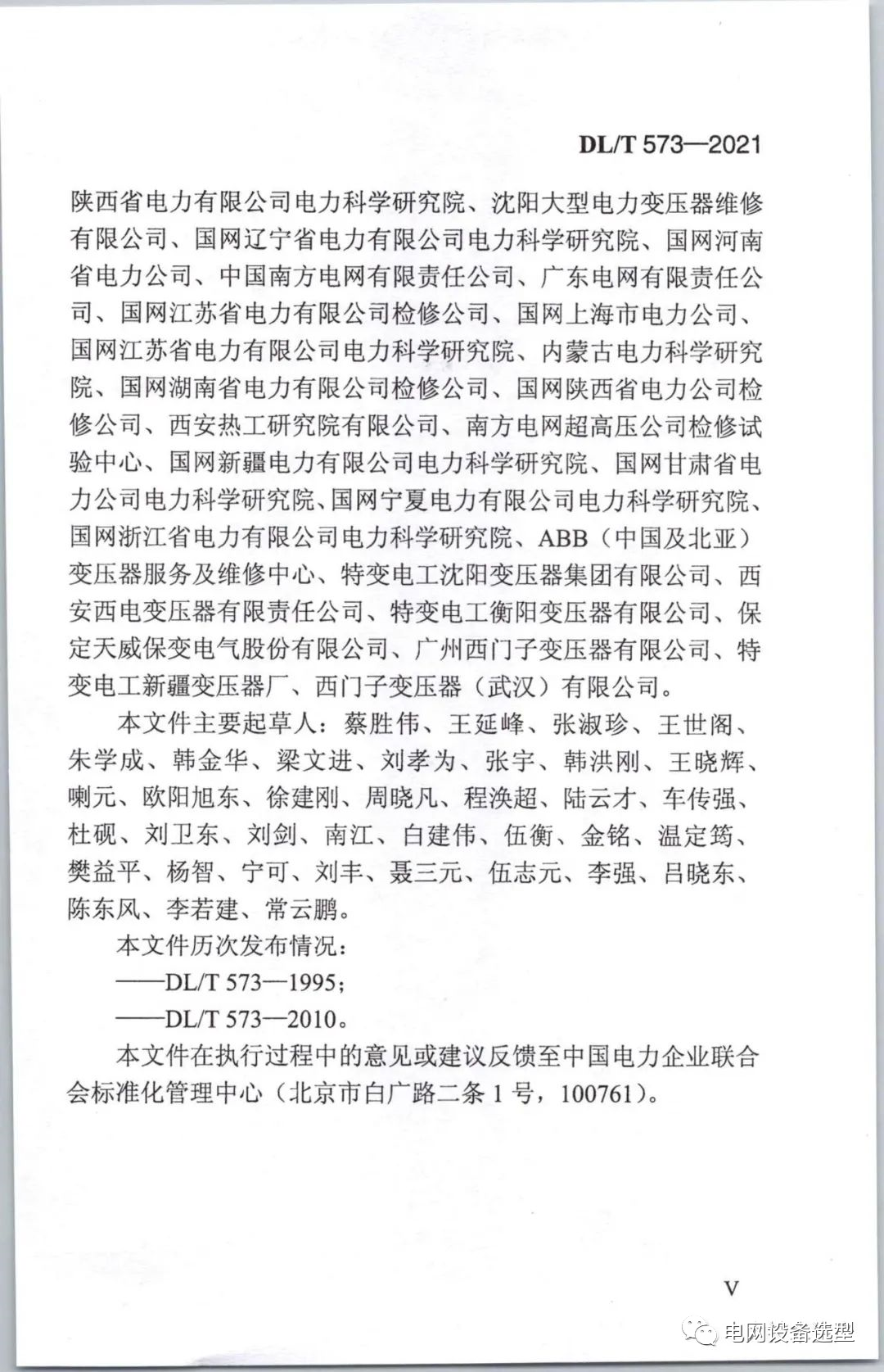 新版DL／T 573—2021电力变压器检修导则 - 知乎