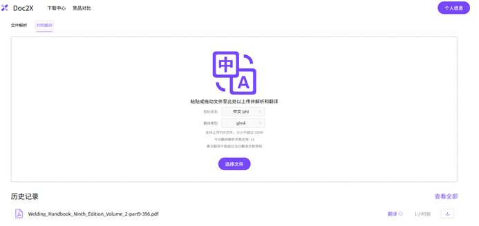 Doc2X：一款功能超级强大的文档解析与转换工具 - 知乎