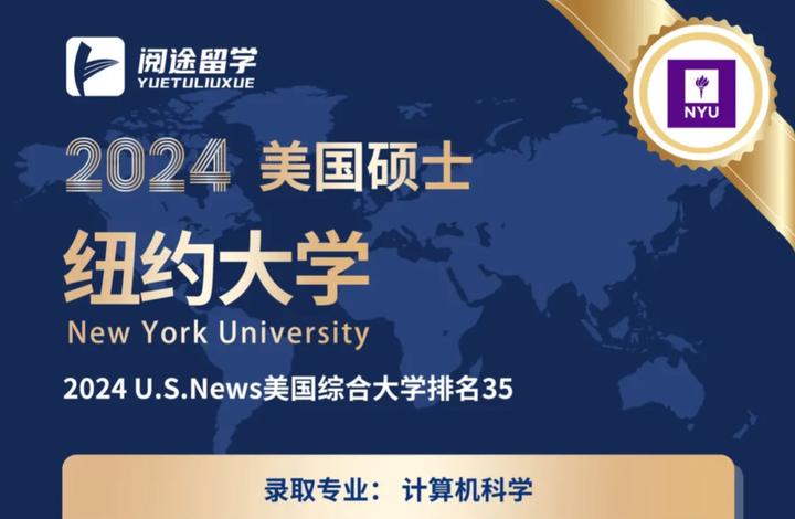 24Fall｜纽约大学计算机科学硕士录取 - 知乎