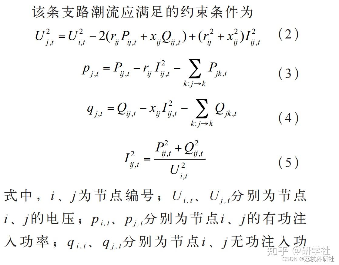 【最优潮流】二阶锥松弛在配电网最优潮流计算中的应用(matlab代码实现) 知乎
