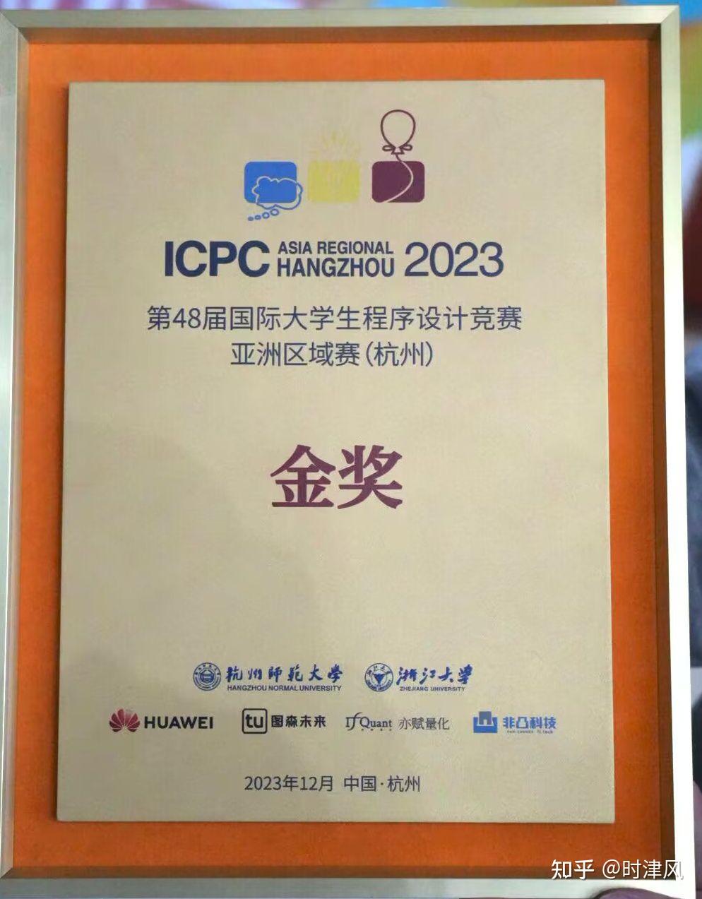 如何评价 2023 ICPC 杭州站？ - 知乎