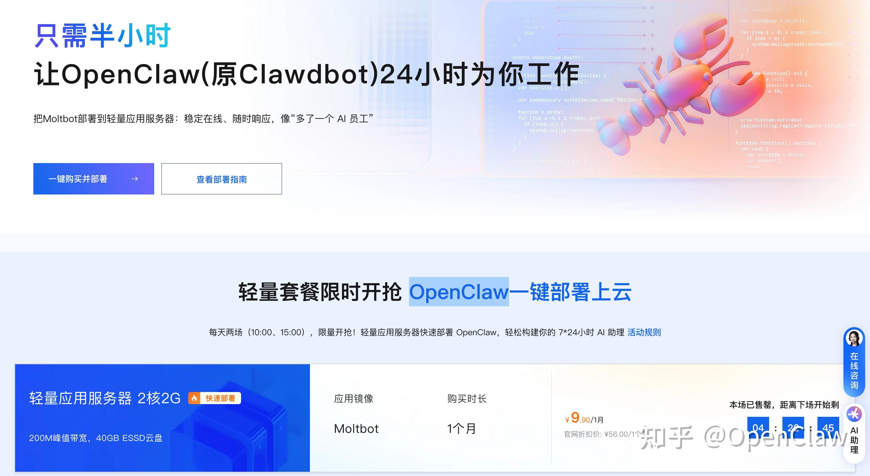 2026年OpenClaw（Clawdbot/Moltbot）一键部署 + 钉钉快速接入全指南 - 知乎
