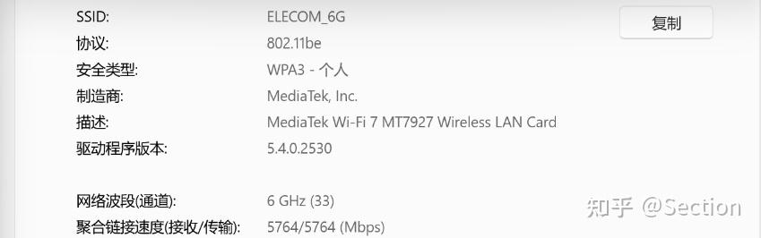 超速了！联发科MT7927/MT7925 WIFI7无线网卡评测 - 知乎
