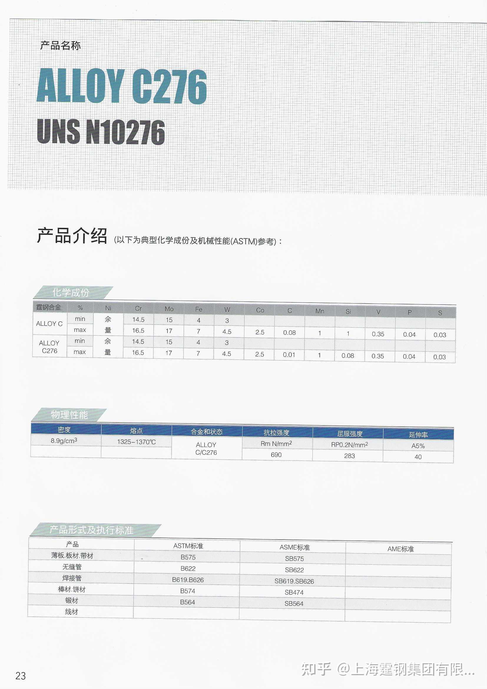 哈氏合金c276执行标准 - 知乎
