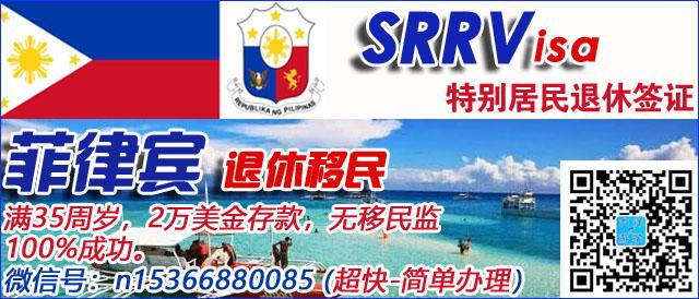 关于菲律宾退休移民SRRV办理的相关介绍 - 知乎
