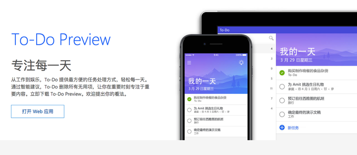 Microsoft To-Do：如何将美好的一天井井有条呢？ - 知乎