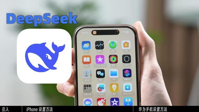 在iPhone上快速部署DeepSeek-R1，简单几步搞定！ - 知乎