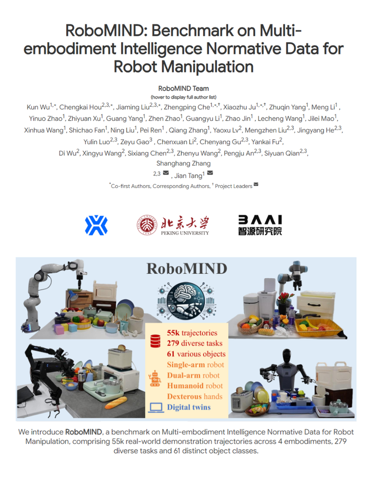 RoboMIND：国地共建具身智能机器人创新中心与北京大学计算机学院联合创建的具身智能数据集和Benchmark - 知乎