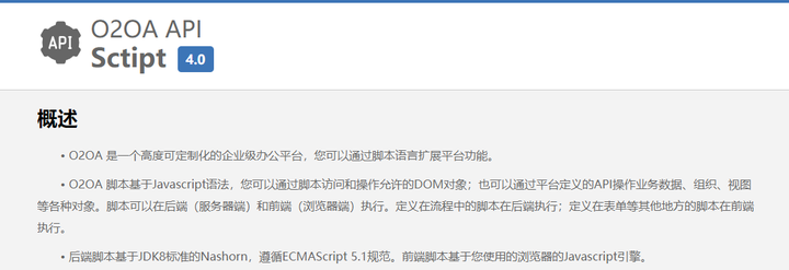 O2OA脚本API发布 | Java 开源企业信息化建设平台 - 知乎