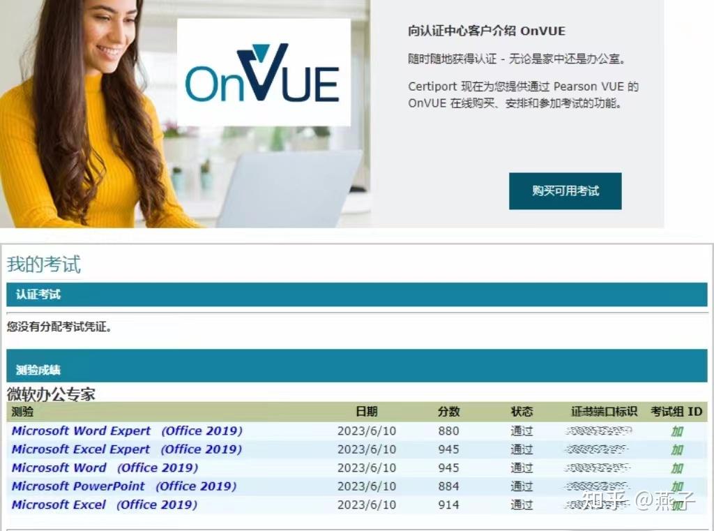 MOS认证 | 一天拿7️⃣证 我如何做到💪 - 知乎