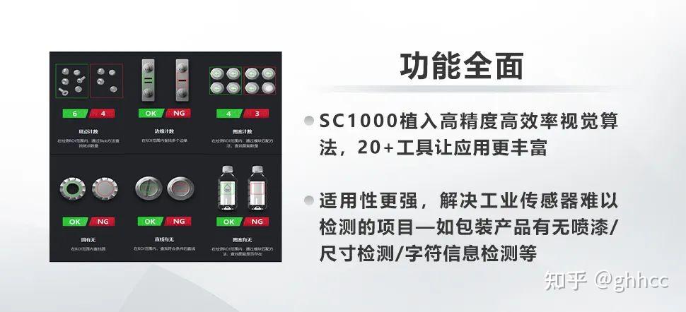 海康SC1000视觉传感器 | 小巧易用，功能强大，让防错检测更可靠 - 知乎