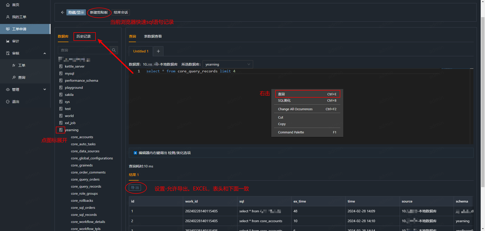 开源 SQL 审核平台 Yearning的软件全方位介绍（比官网还详细） - 知乎