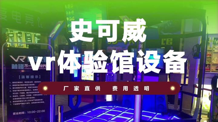 重庆开一家很流行的vr游乐体验馆共需要投资多钱 - 知乎