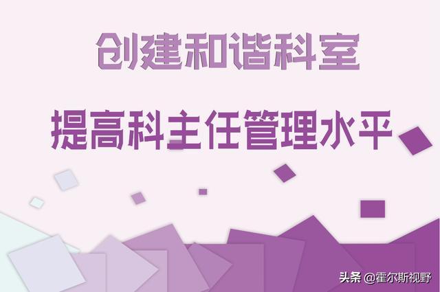 医院科主任如何成为一名优秀的科室管理者？ - 知乎
