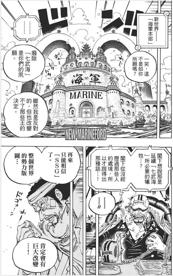 《海贼王》 1059 话情报，藤虎是不是计划失败了，SSG 完全不如七武海？ - 知乎