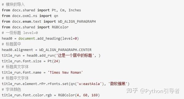 一篇就够！python 操作 word 文档，使用 python-docx 落地实现 - 知乎