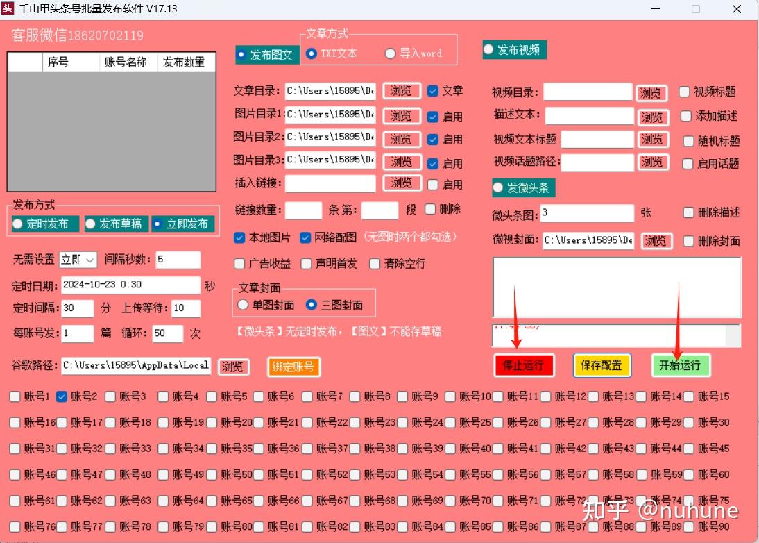 今日头条批量发布软件，是如何一键自动发布图文内容详解？ - 知乎