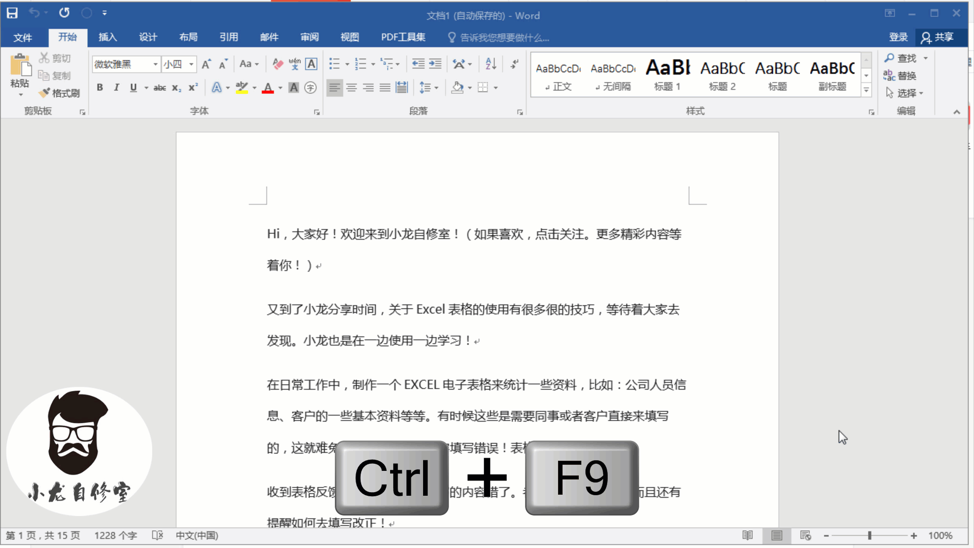 Word里的F1~F12那些你不知道功能，这些功能你会吗？ - 知乎