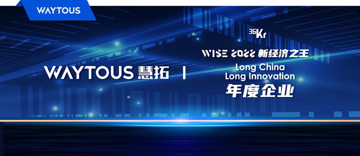高质量创新 引领新经济：慧拓再登36氪WISE2022新经济之王年度300企业榜单 - 知乎