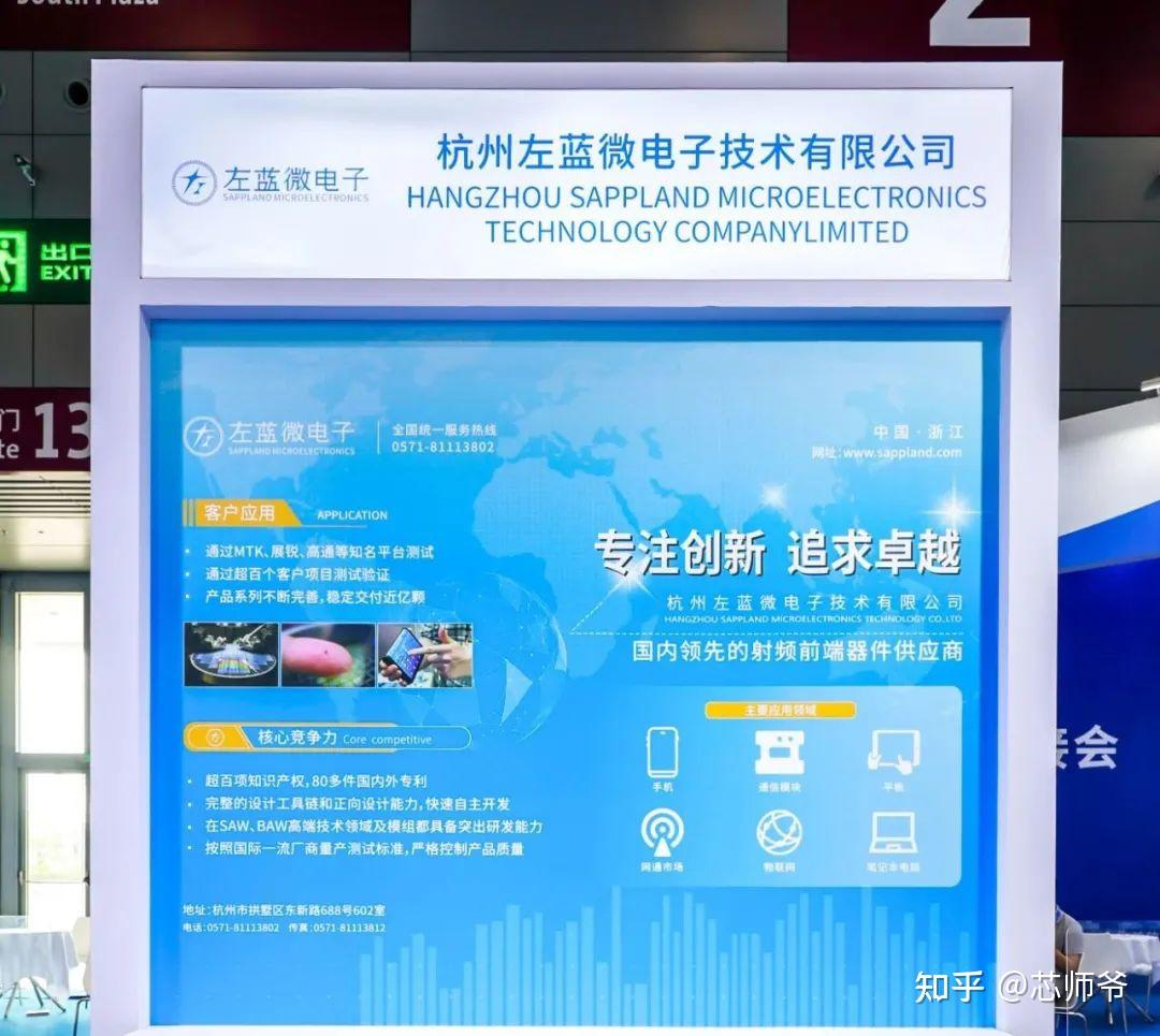 国产射频器件的突围样本:左蓝微电子 知乎