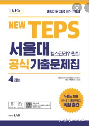 韩国TEPS考试分享 - 知乎