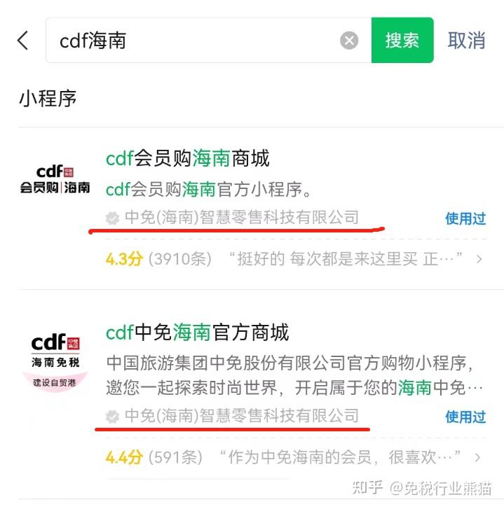 cdf中免海南和cdf会员购海南有什么区别？是官方平台吗？ - 知乎