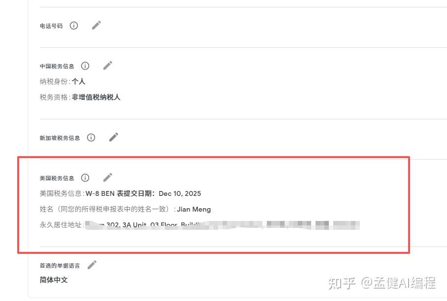 我终于把 AdSense 提现到国内银行卡了（PIN 信/税务/电汇/结汇全流程） - 知乎