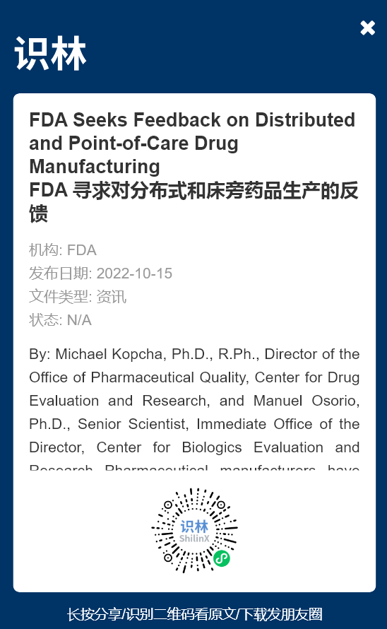 识林 | 国际药政每周概要：ICH Q5A(R2)病毒安全性评价，FDA CMC批准后变更可比性方案定稿，FDA分布式和床旁制造讨论文件 - 知乎