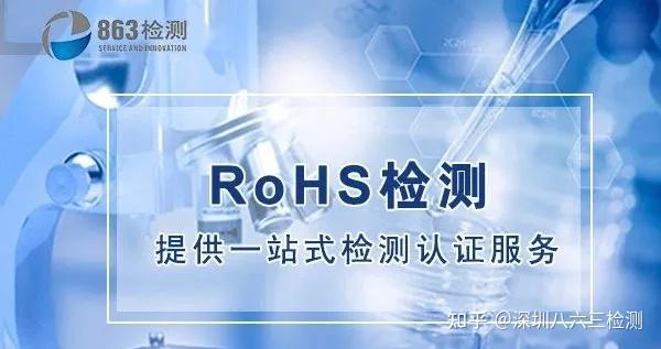 重点关注!欧盟RoHS指令Pack 22豁免评估报告公布 - 知乎