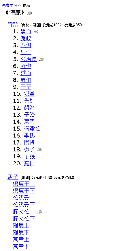 酷站推荐 - ctext.org - 中国哲学书籍电子化计划 - 知乎