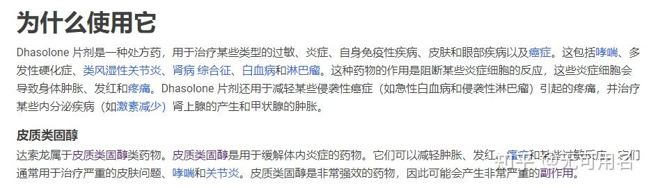 有没有人知道DHASOLONE是什么药？ - 知乎