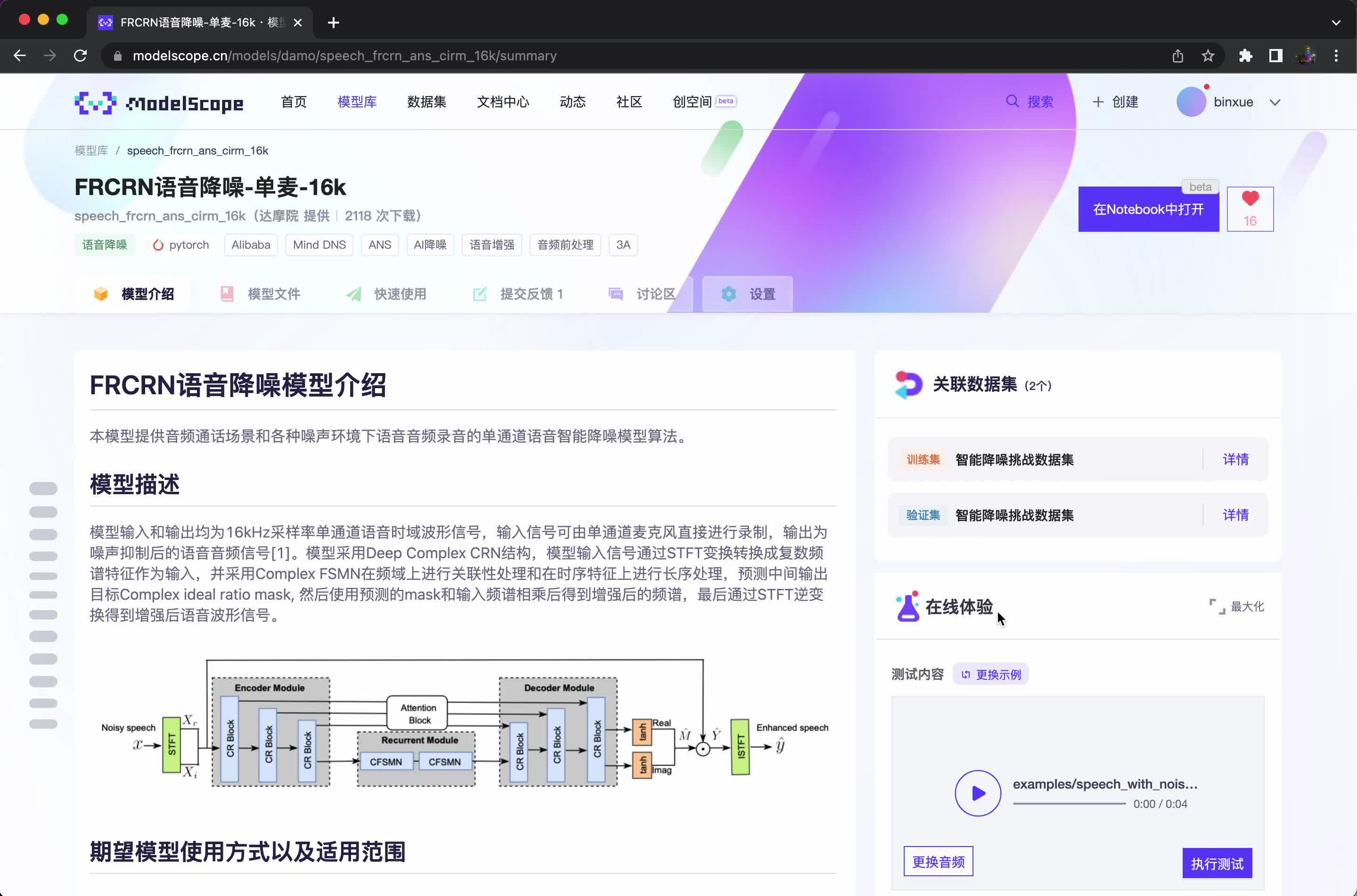 如何用modelscope训练出一个语音降噪模型？ 知乎