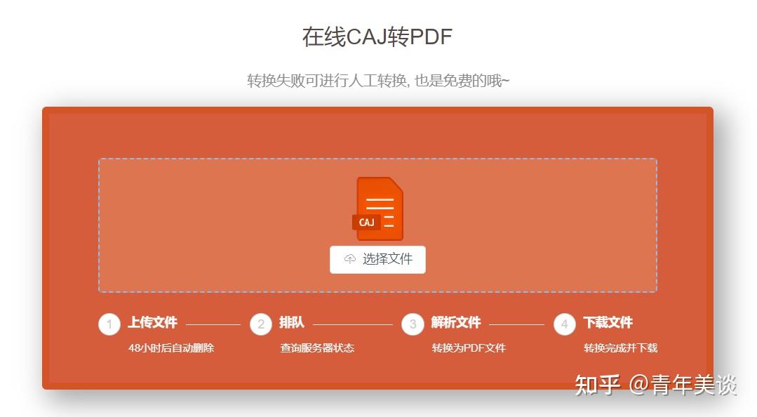 在线CAJ转换PDF，亲测可行2023年 - 知乎