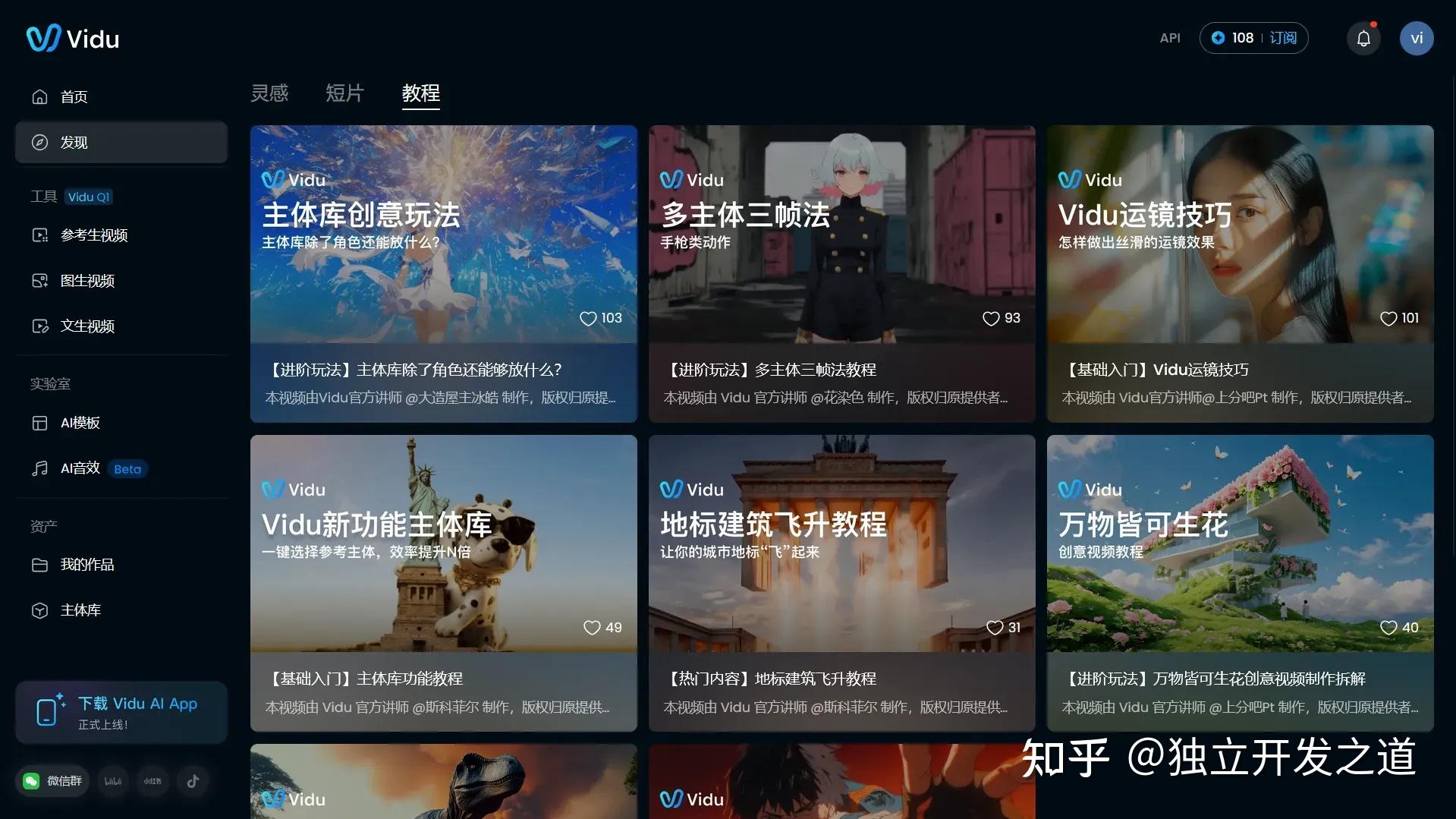 一文详解 Vidu 视频大模型：从注册到高阶创作全攻略 - 知乎