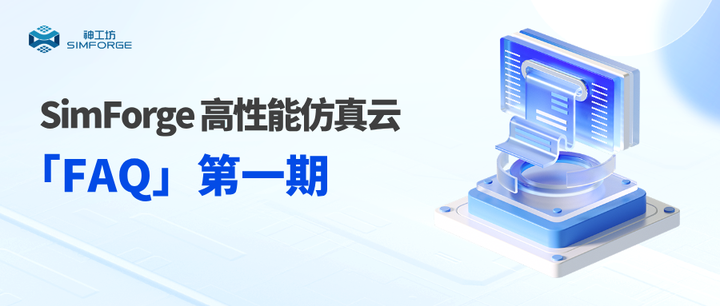 【SimForge FAQ】从注册到传输，常见问题全面解答！ - 知乎
