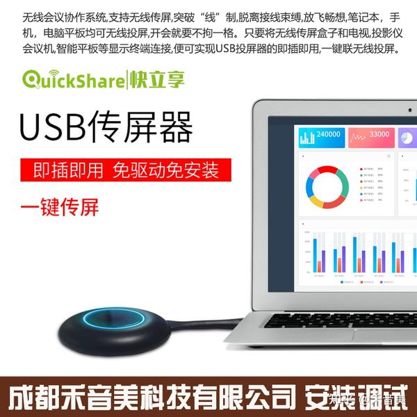 快立享 QuickShare 电脑 投影 电视 会议室 多功能厅 LED大屏 4K高清 无线投屏器 代理销售 免驱动 即插即用 - 知乎