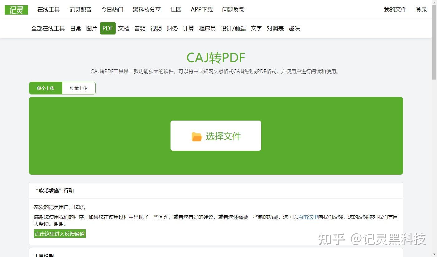有没有免费的caj转换器啊，太穷了 ？ - 知乎