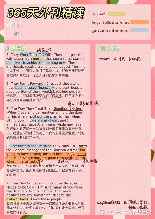 Day2|365天外刊精读打卡 《你觉得什么样的人值得尊重》 知乎