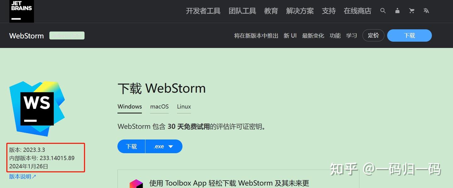 WebStorm最新2023.3.3终结大版本，AI插件一码通用2099 - 知乎