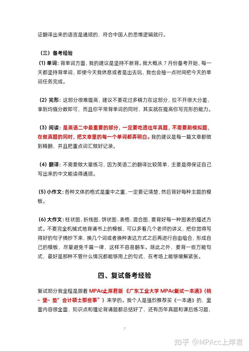 拒绝无效刷题，269分经验！24级广东工业MPAcc初试第一总排名第二学姐教你如何吃透题目 - 知乎