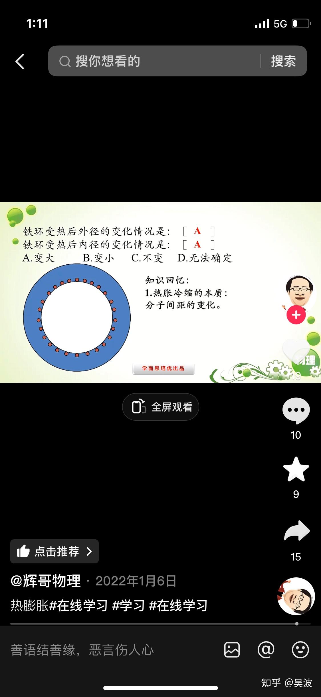 关于金属圆环加热后的热胀冷缩问题的讨论和解析 知乎
